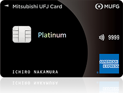 » Mitsubishi UFJ Card Platinum American Express® Card